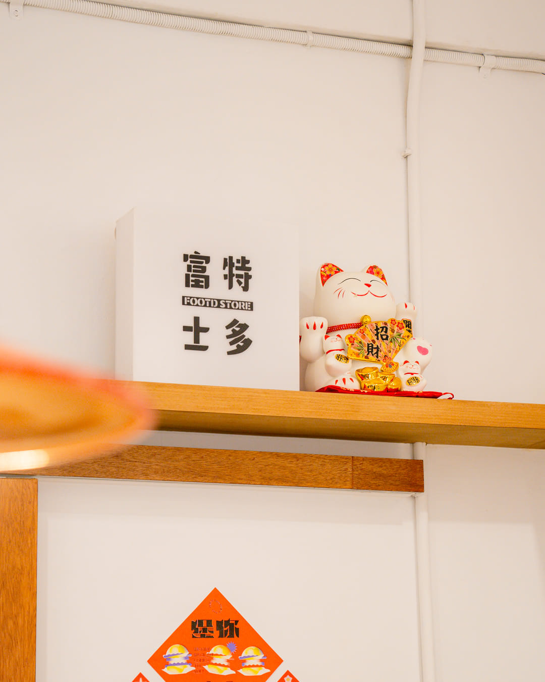 [台北美食] 富特士多早餐店 Footd Store 萬華必嚐港式美食，西門站經典布里歐漢堡等你來品味 – 11食旅日常